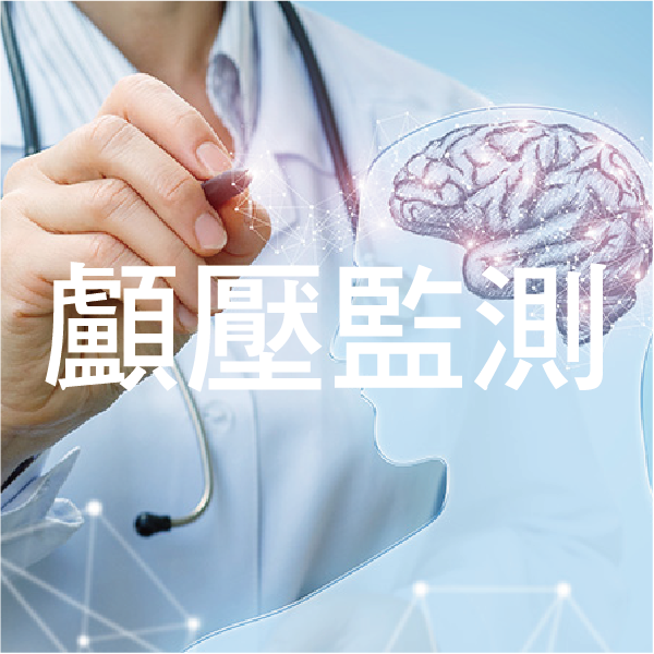 Intracranial Pressure Monitoring | Sincere Healthcare Group
